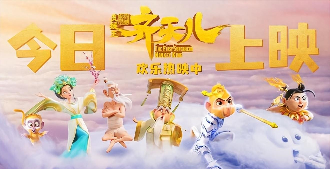 "Superhero Monkey King: Qi Tian'er": a modern representation of ...
