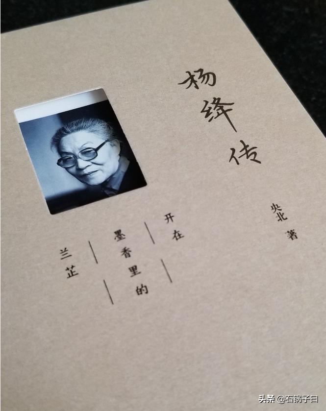 "Two Pages of Book Excerpts" "Biography of Yang Jiang" · Yangbei - iNEWS