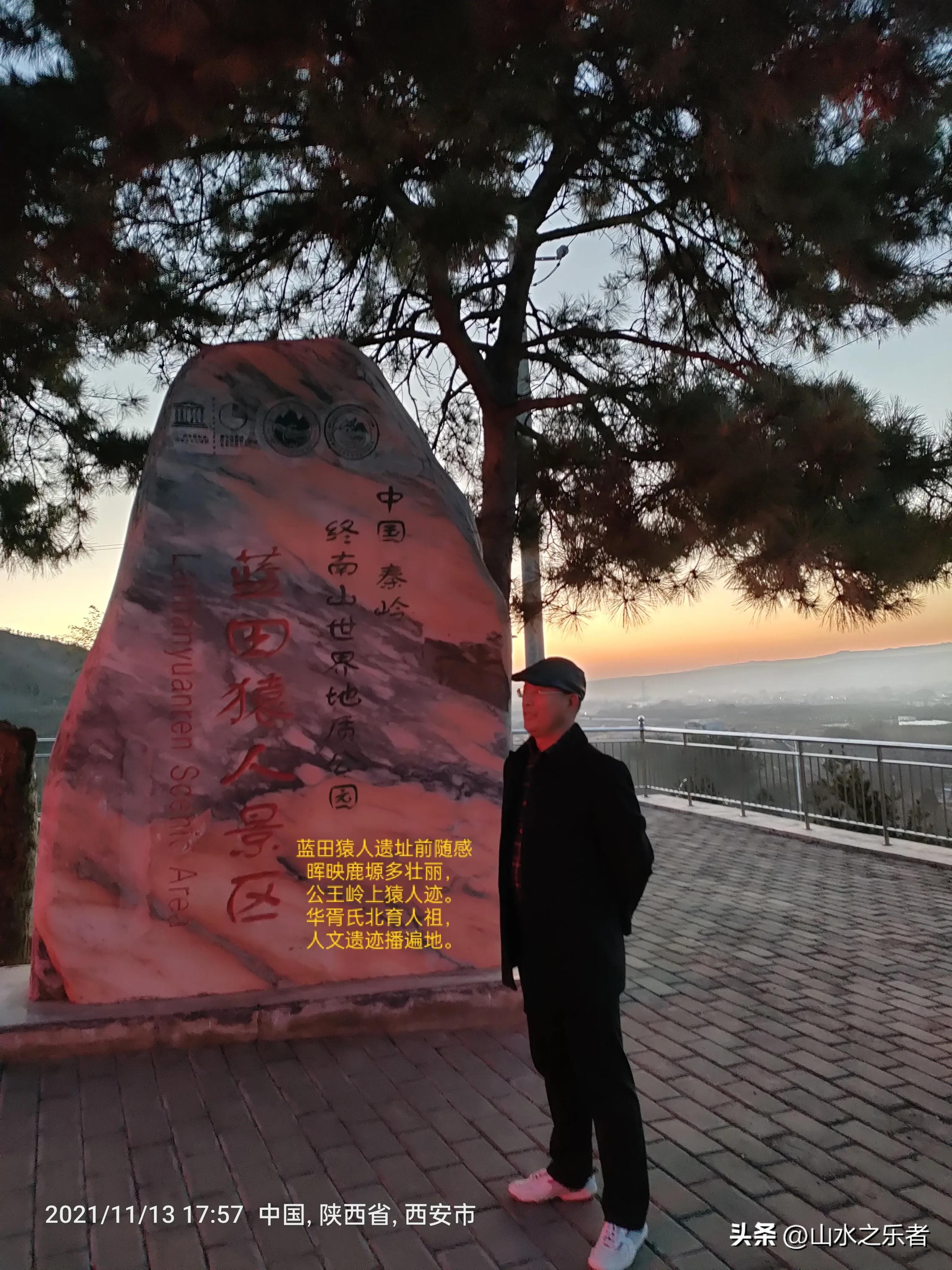 Lantian Ape Man Site - iNEWS