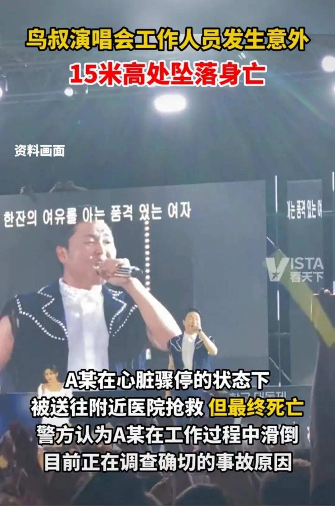 Uncle Psy's concert staff fell 15 meters to his death - iNEWS