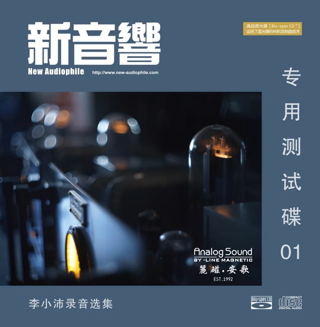 Special Test Disc for New Audio - Li Xiaopei's Recording Collection ...