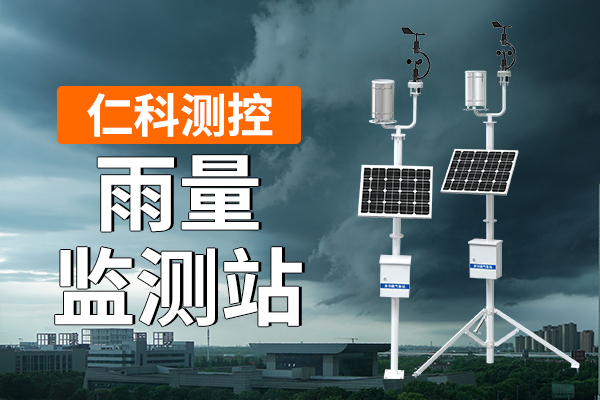 Rainfall Monitoring Station: Protecting the Natural Environment - iNEWS