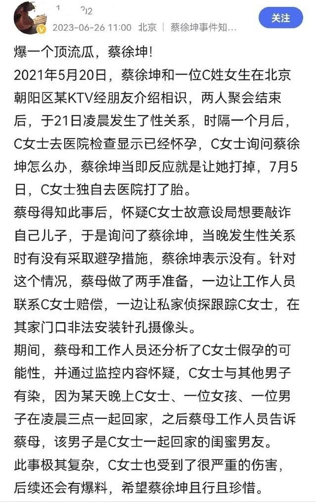 Cai Xukun was exposed to have a one-night stand that made her pregnant and forced her to have an ...