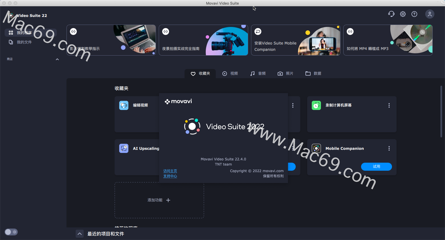 All-round video editing tool: Movavi Video Suite Chinese - iNEWS