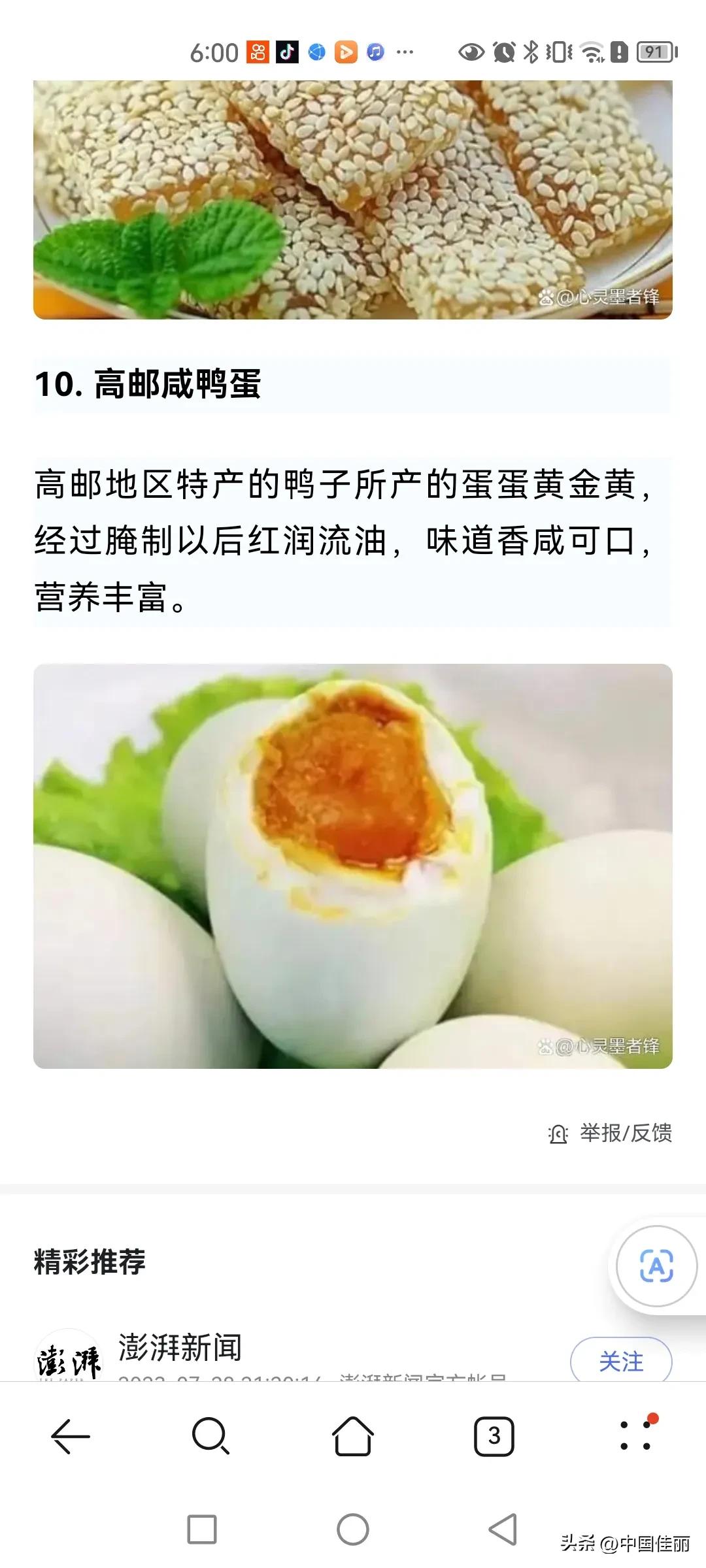 Poetic Yangzhou Food Map - iMedia