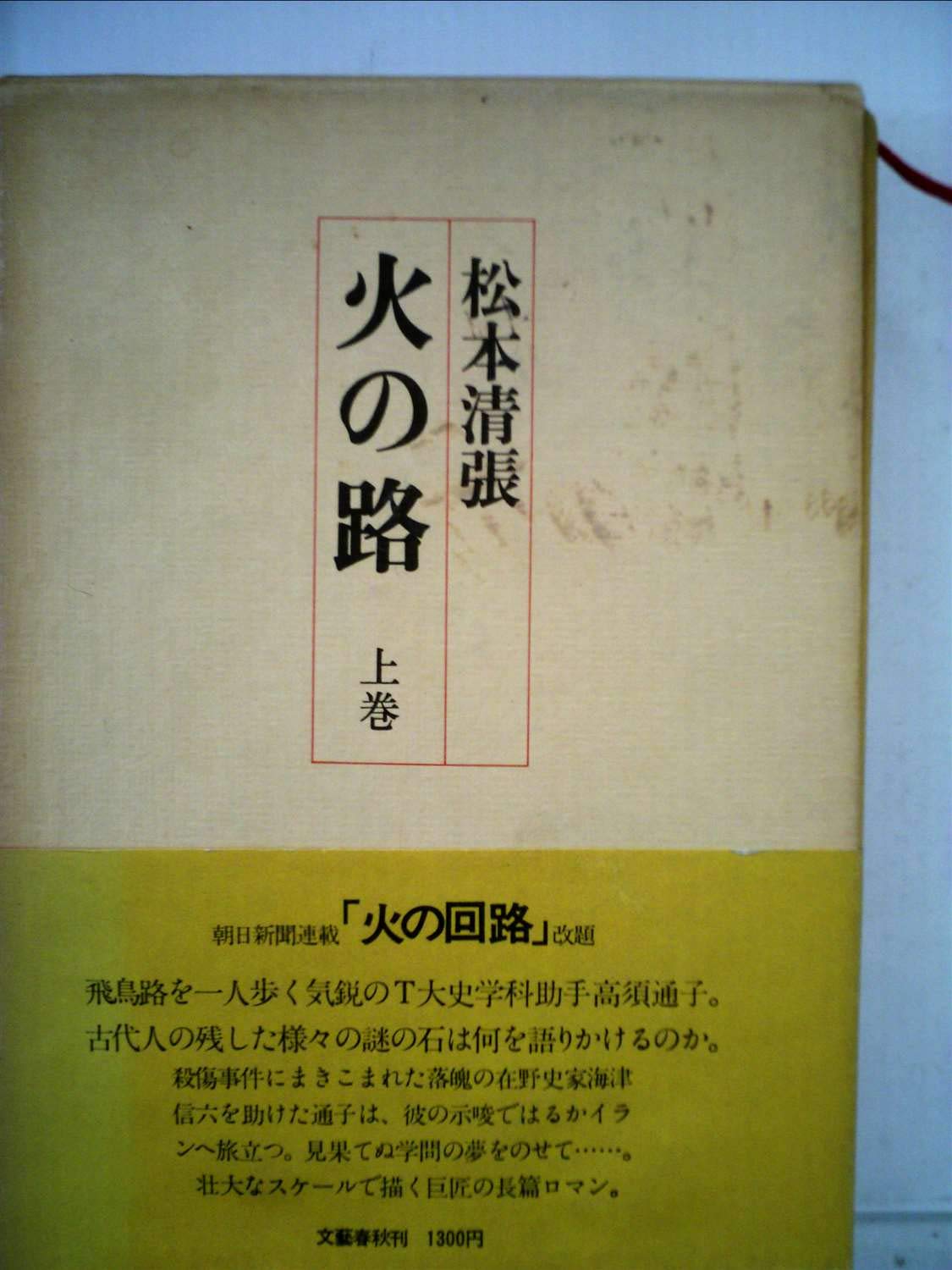The popular cartoon of Tezuka Osamu in the 1970s [Three-eyed boy]: The ...