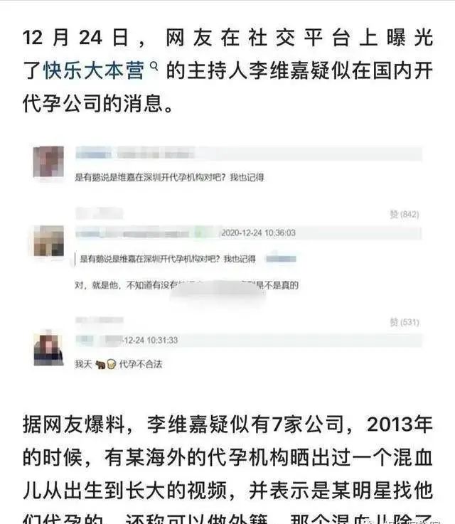 Li Weijia was banned from engaging in surrogacy - iNEWS