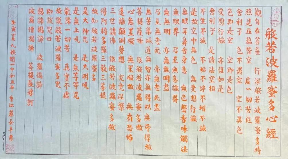 Cai Changping's Heart Sutra Calligraphy Exhibition - iNEWS