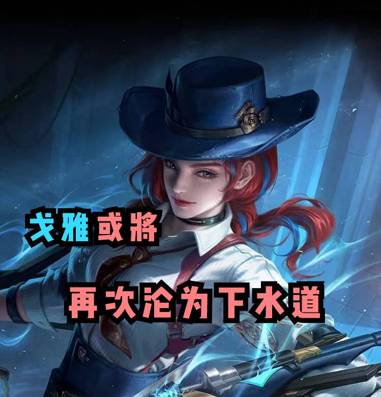 Huang Zhong's epic strengthening, Goya will become a sewer again?Erin's ...
