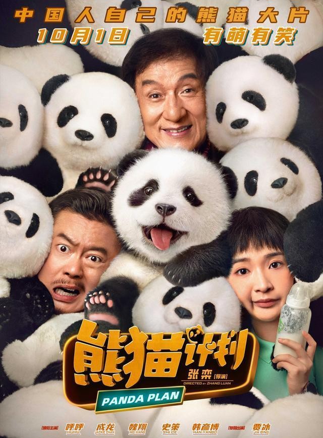 Jackie Chan's new film "Panda Project" released a trailer, the ...