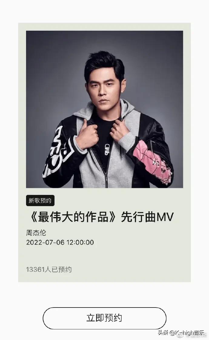 Jay Chou's "The Greatest Work" is stunningly launched - iNEWS