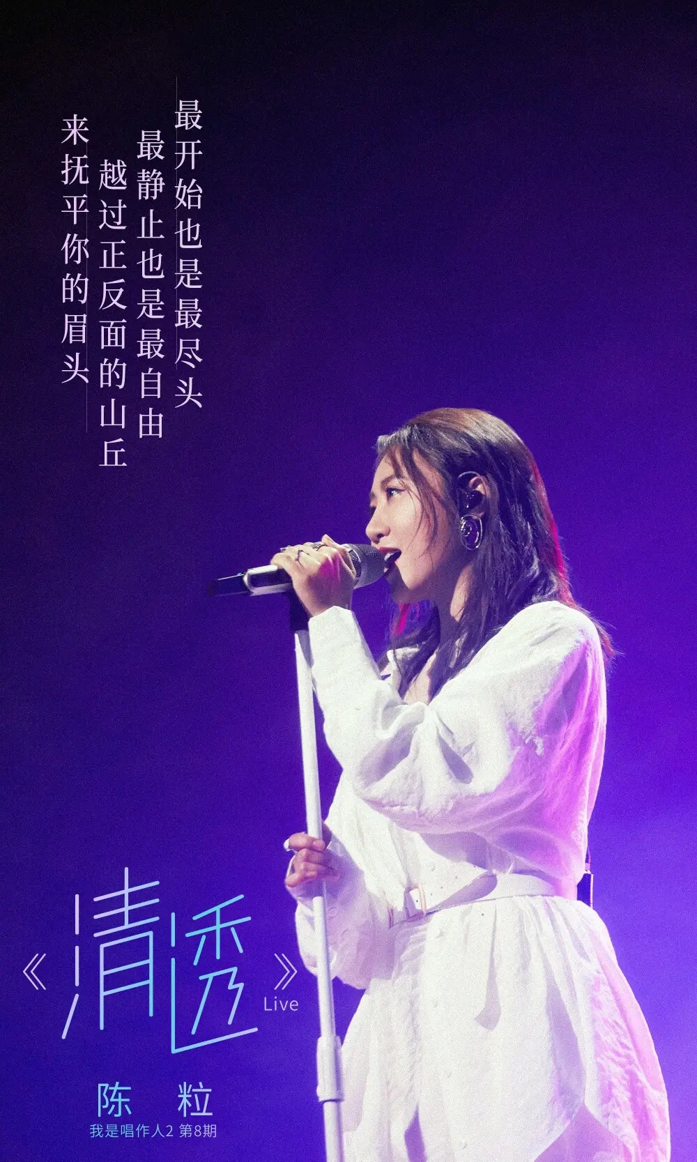 "Vientiane" Chen Li (108 generals - 10th member) - iNEWS