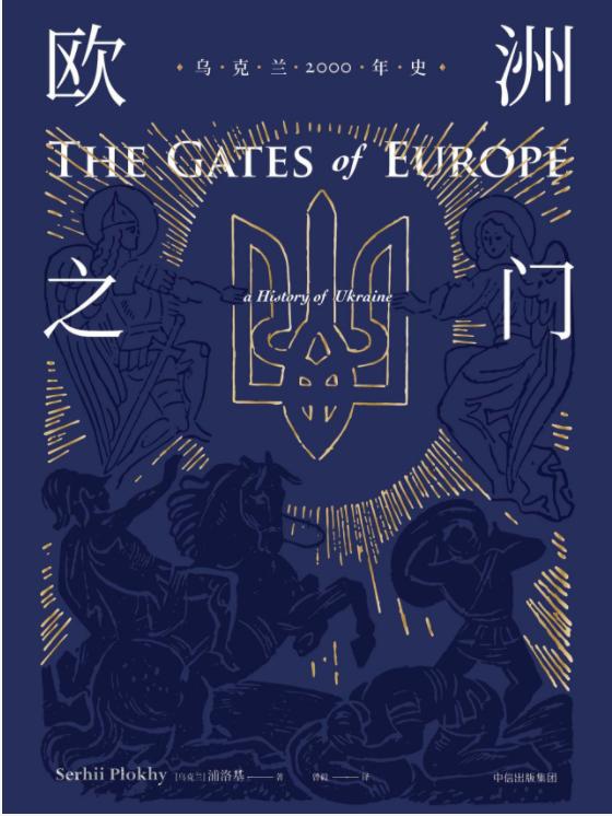Ukrainian Notes: The Gates of Europe - iNEWS