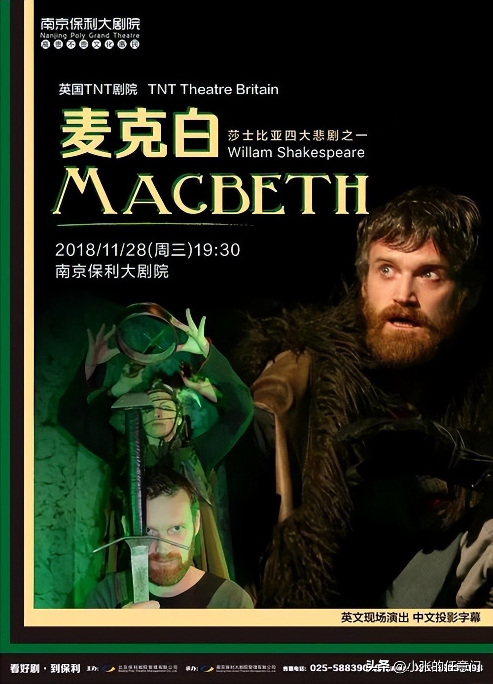 On the adapted Shakespeare film "Macbeth" - iMedia