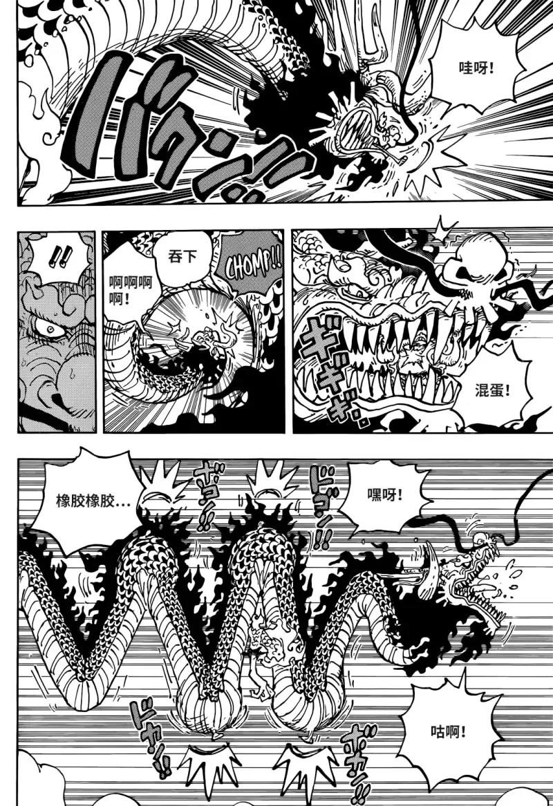 One Piece Chapter 1045 "NEXT LEVEL" Kaido is jumped by Luffy as a rope ...
