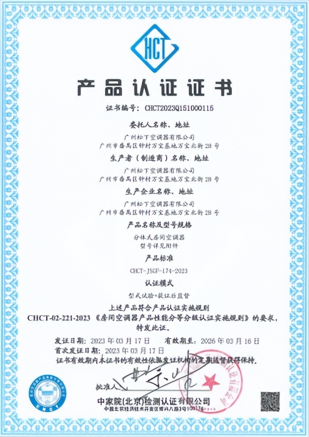 Panasonic Air Conditioning Obtained the First Batch of Air Conditioning ...