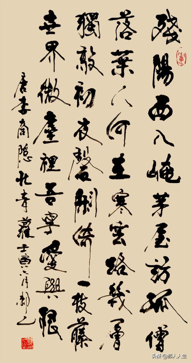 "Writing Classics" Web Exhibition No. 657 - Li Shangyin (Tang Dynasty ...