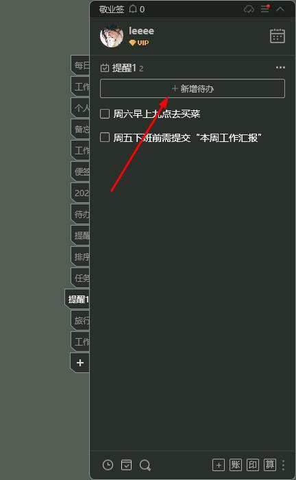 How to set the computer alarm clock reminder - iNEWS