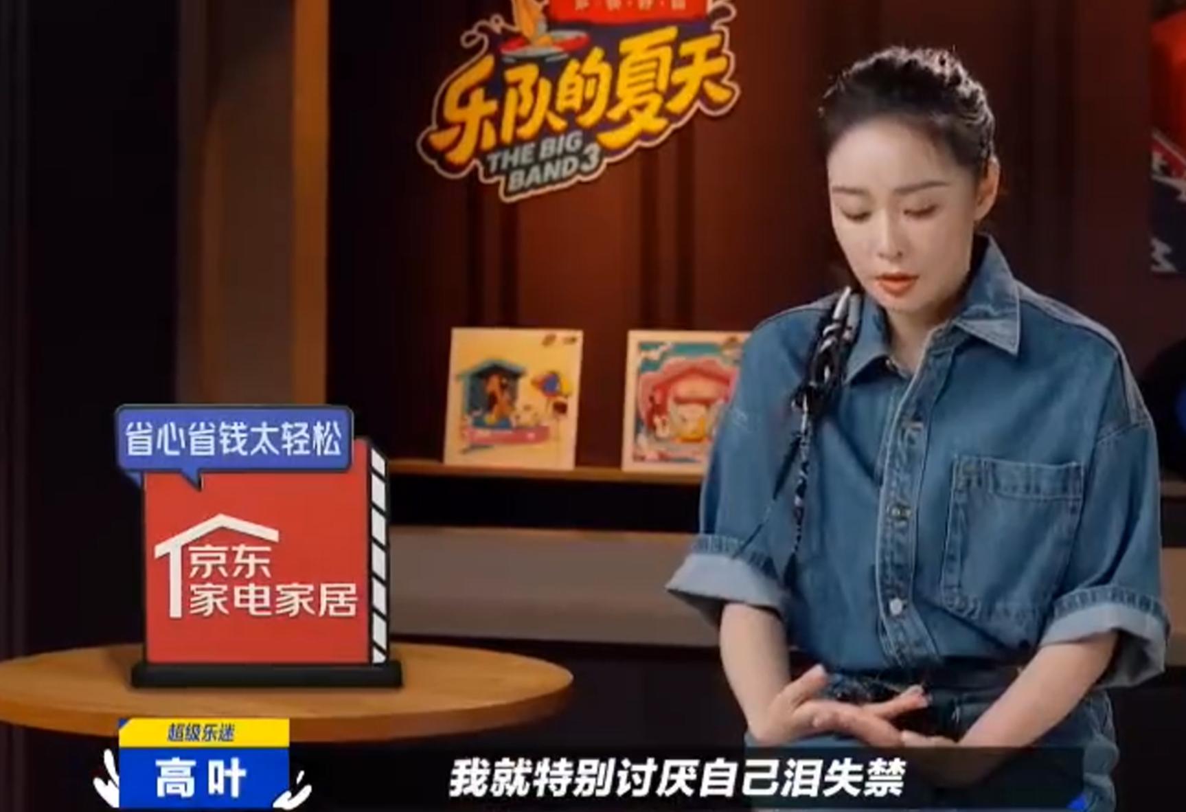 "Summer of the Band": Gao Ye cried - iNEWS