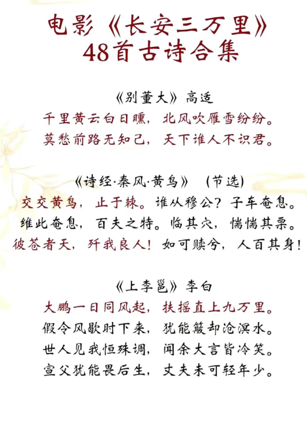 A collection of 48 ancient poems from the movie "Three Thousand Miles ...