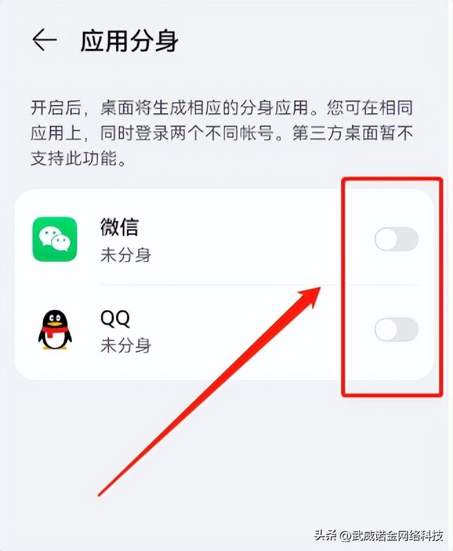 A few simple steps to achieve multiple WeChat/QQ clones - iNEWS