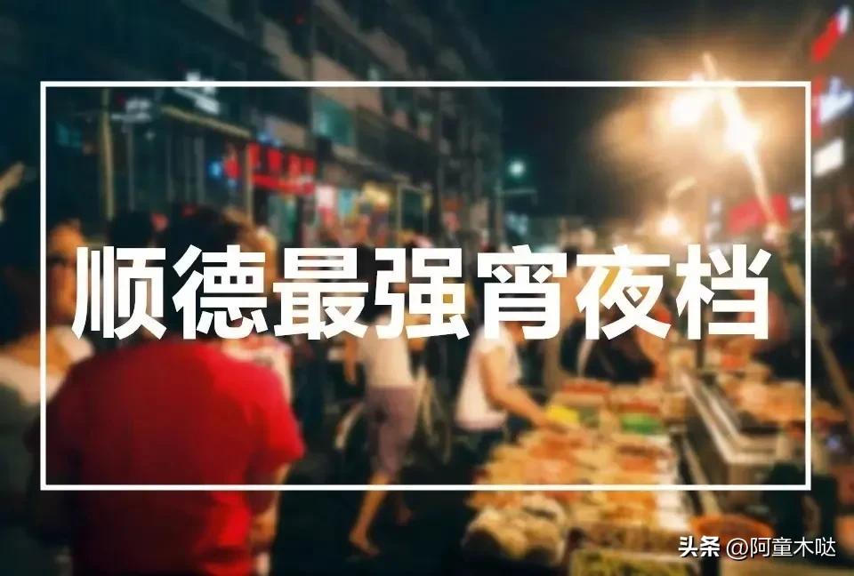 Shunde Ronggui has a food stall in the late-night canteen, and at the ...