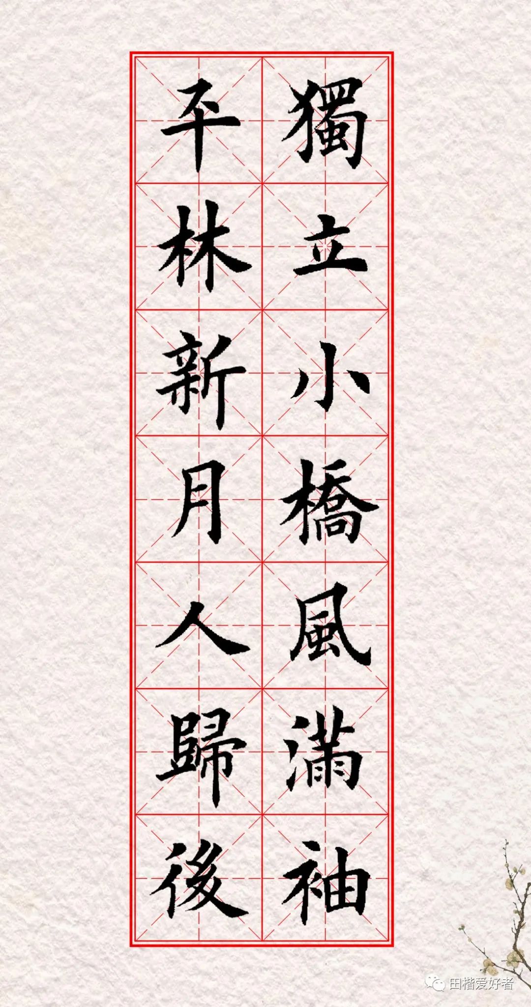 Mr. Tian Yingzhang's regular script collection of unpopular and amazing ...