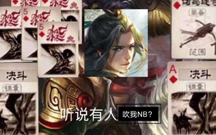 Three Kingdoms Kill: Which one should the Nanman fight first? The ...