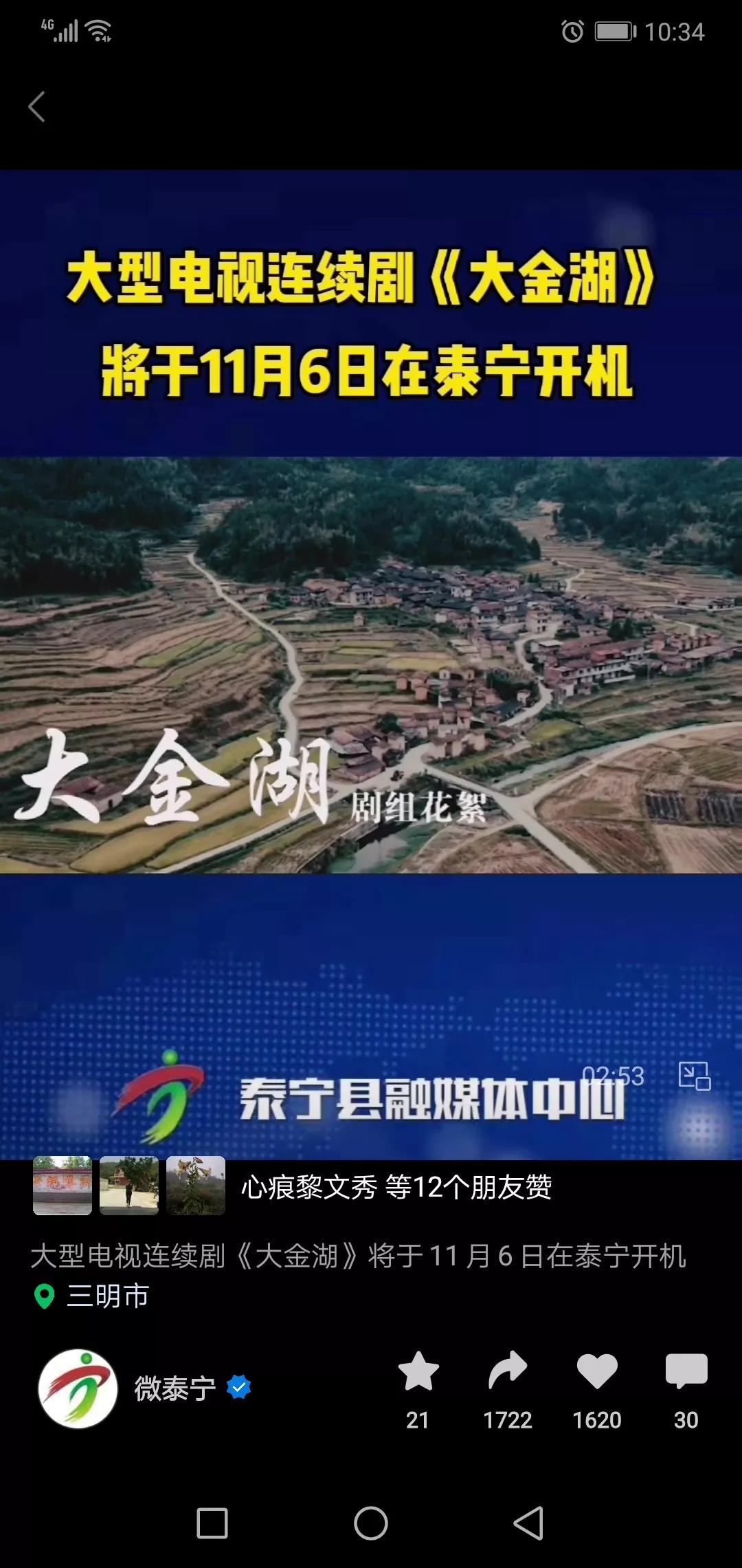 The large-scale TV series "Dajin Lake" will be launched on November 6 ...