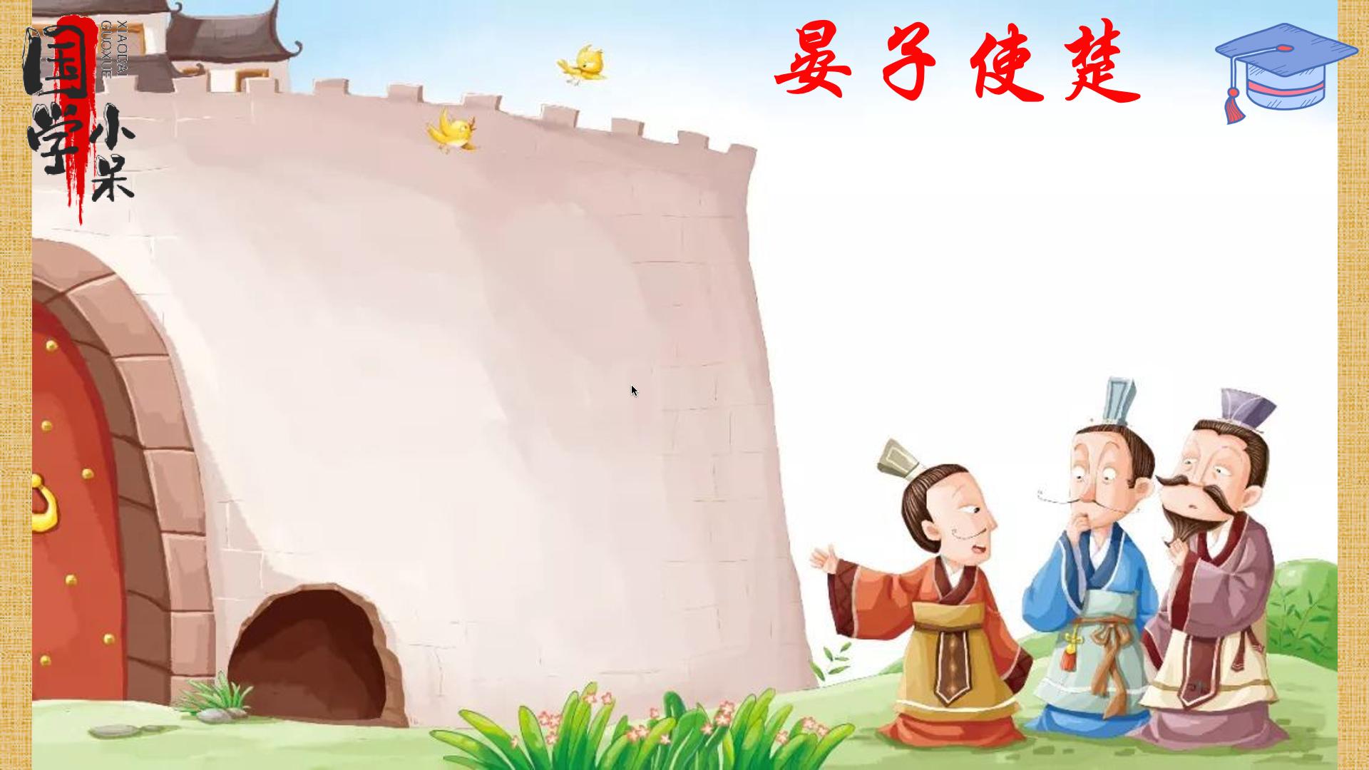 The traditional Chinese classics "Sanzi Jing" "Say benevolence ...