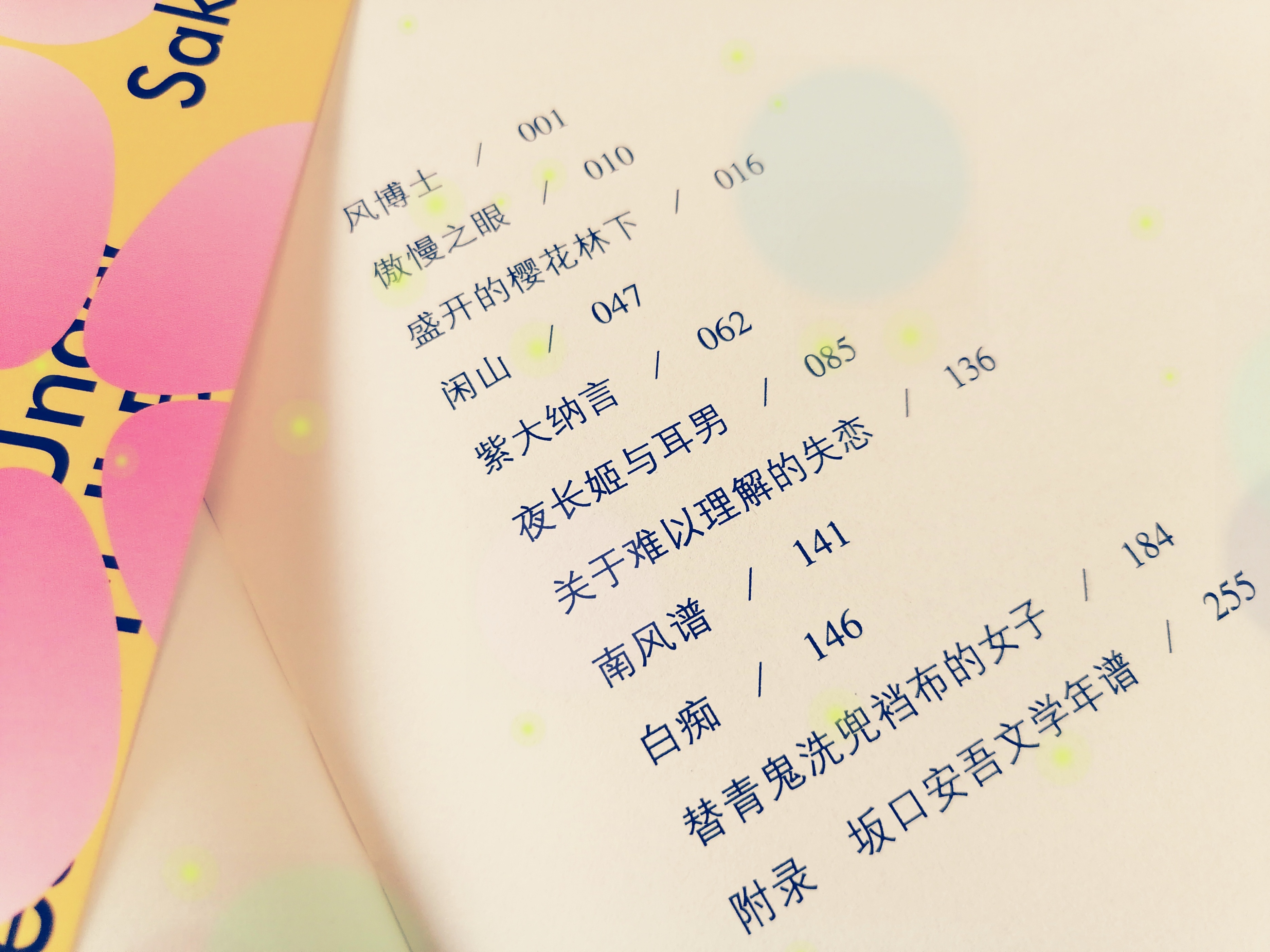 Literary genius Ango Sakaguchi - iNEWS