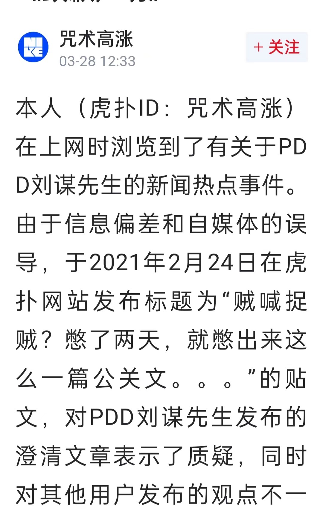 The verdict is here! PDD has never participated in the fake match, and ...