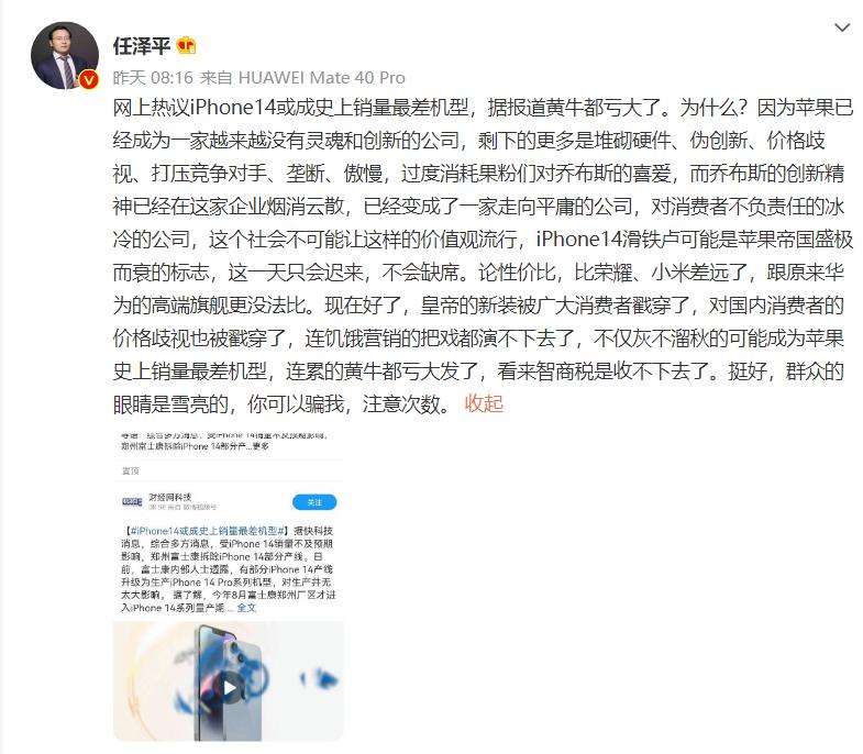 Economist Ren Zeping blasts Apple: cut "high-end" leeks through price ...