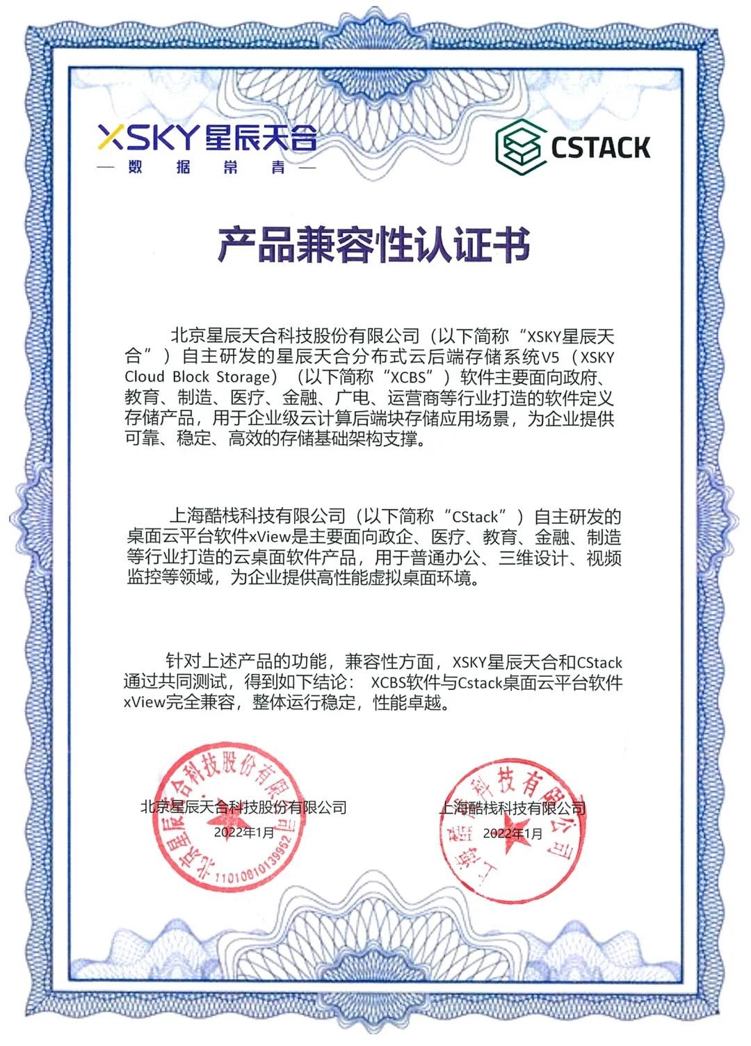 XSKY Star Tianhe and Kuzhan Technology complete product compatibility ...