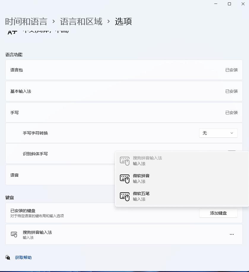 I still can't get rid of Sogou input method in the end - iNEWS