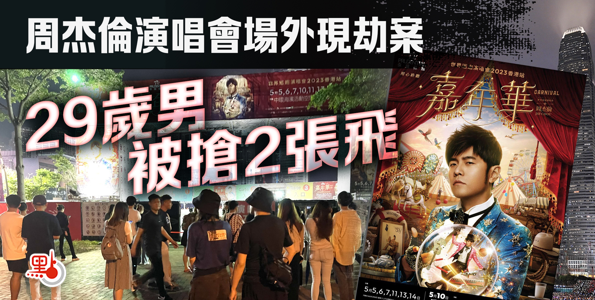 To prevent scalpers from speculating on Jay Chou's Hong Kong concert, new measures will be ...