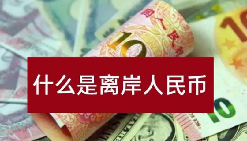 What is the RMB exchange rate - iNEWS