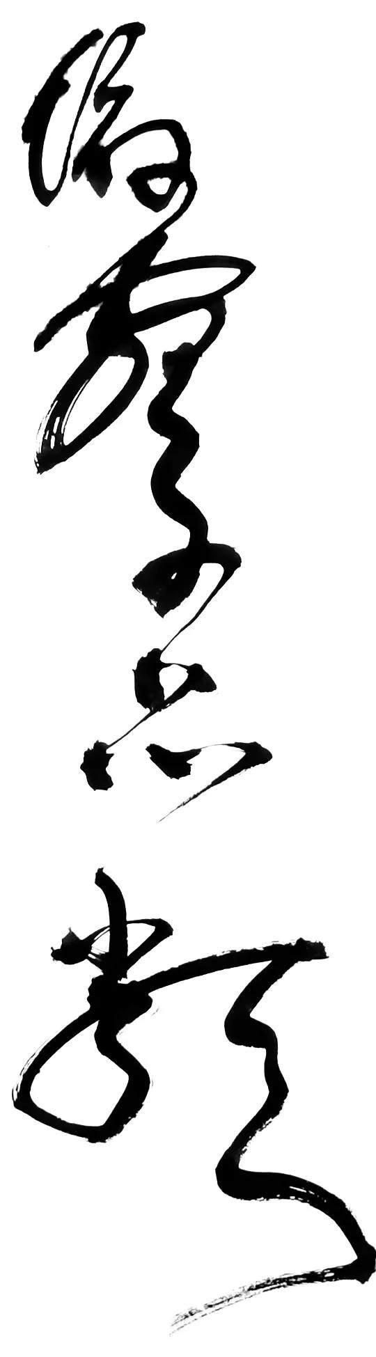 Appreciation of Chen Weihe's Cursive Work "Orchid Pavilion Preface by ...