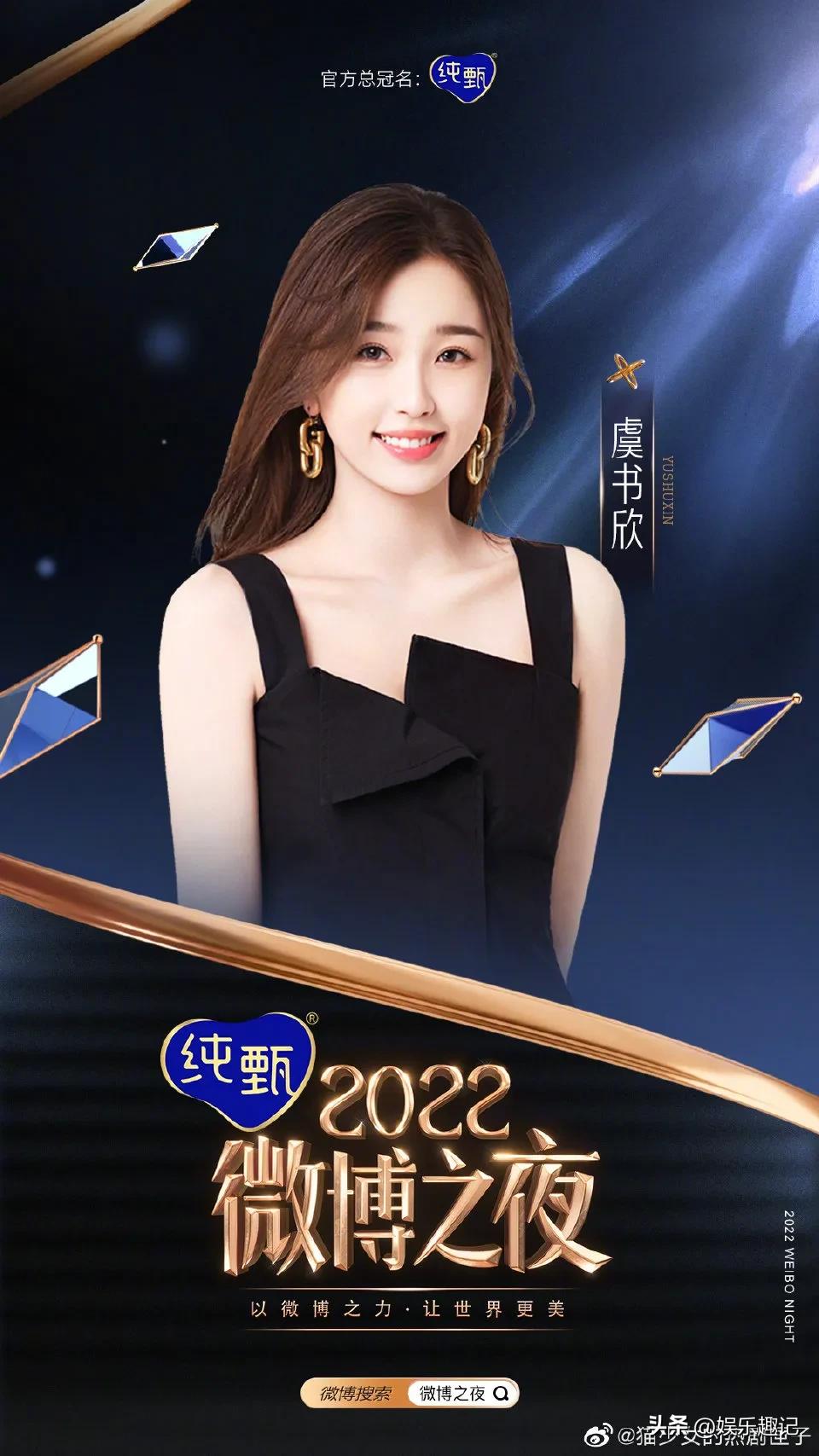 Official announcement of the full lineup of Weibo Night, Yang Mi, Liu ...