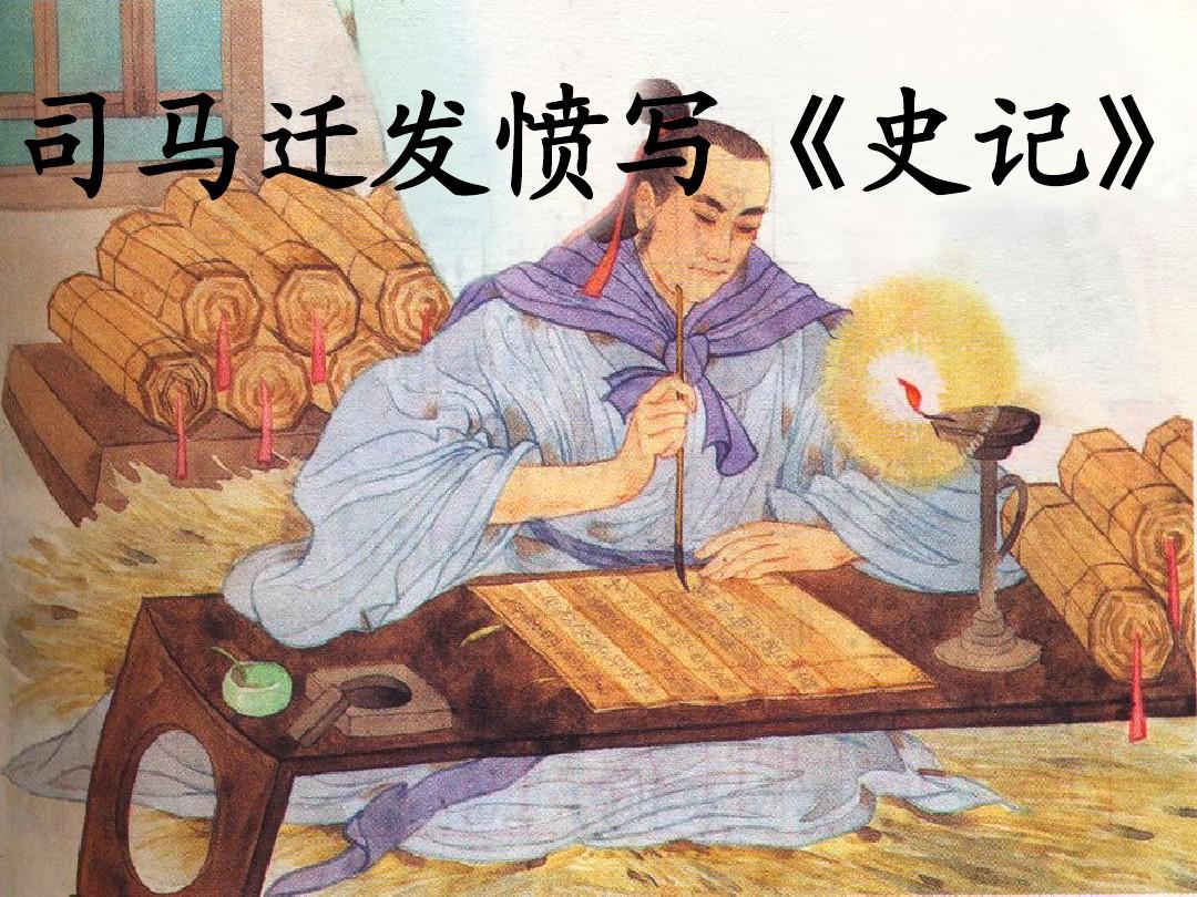 Writing a masterpiece handed down through the ages: Sima Qian's "Historical Records" and his ...