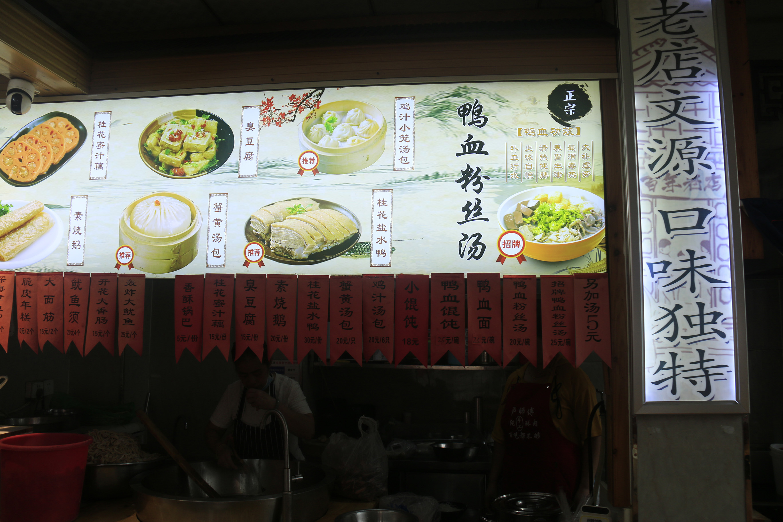 Duck blood vermicelli soup in Nanjing Confucius Temple and duck blood ...