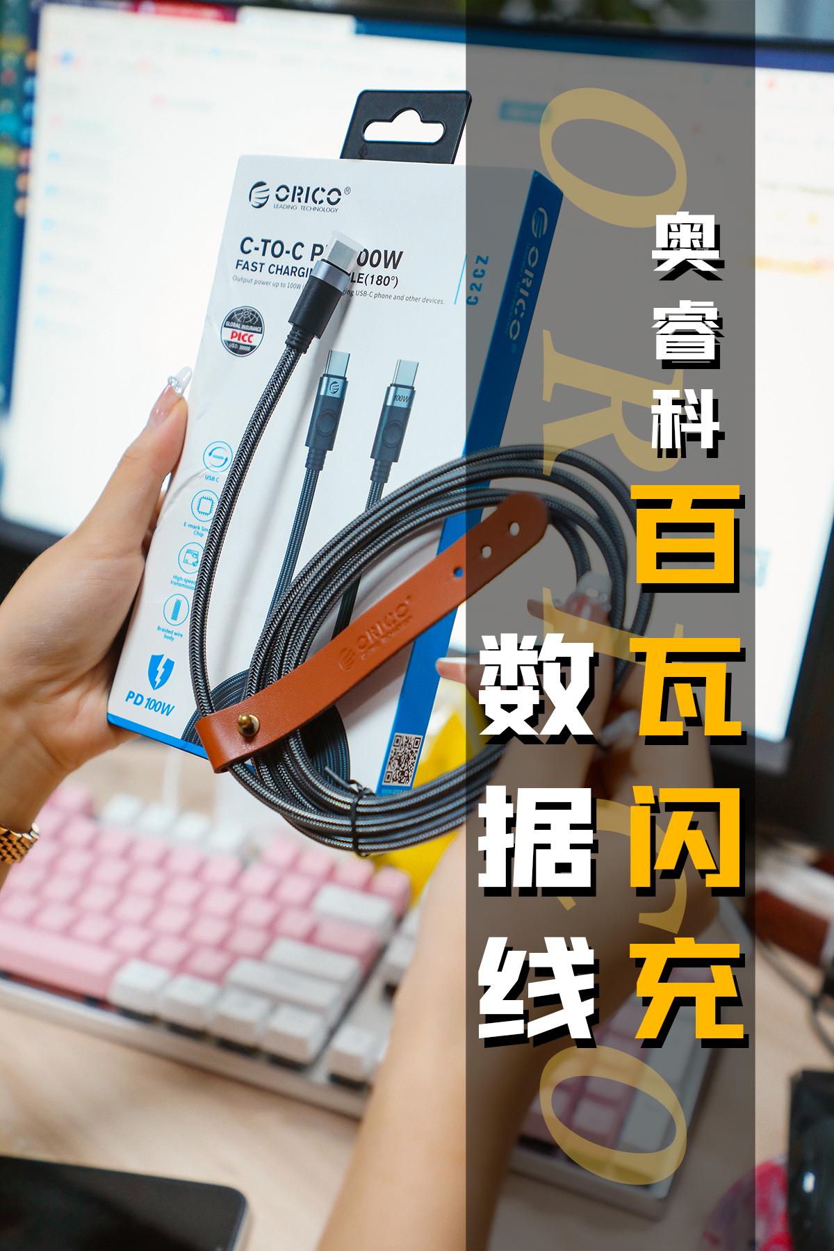 ORICO 100-watt data cable, one-line multi-purpose!This could be your ...