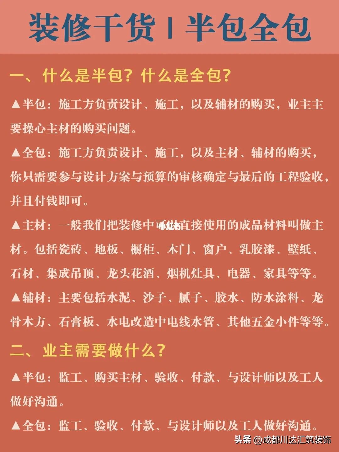 How to choose between "half package repair" and "full decoration" for ...