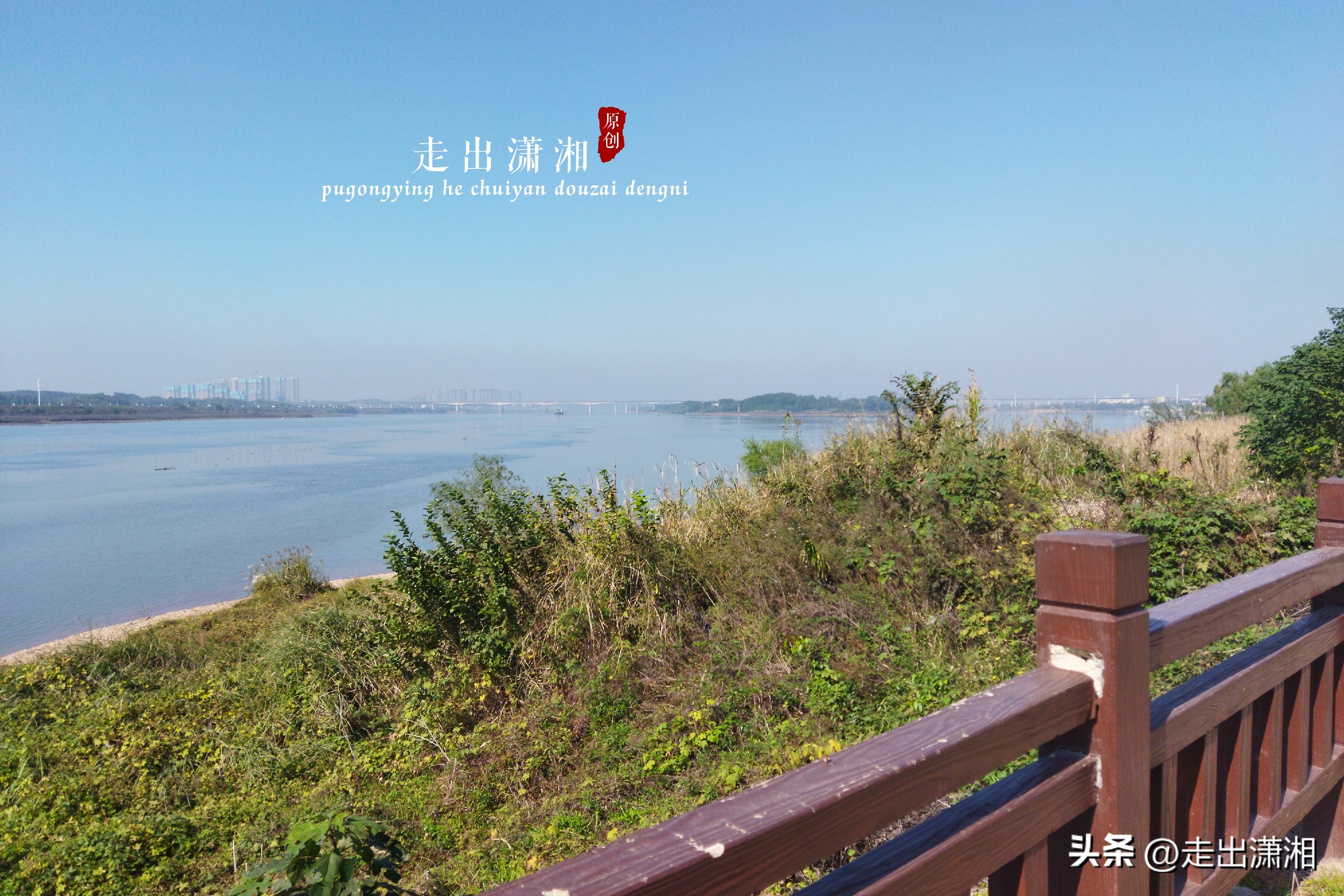 Climbing up and looking at the Xiangjiang River, it is better to come ...