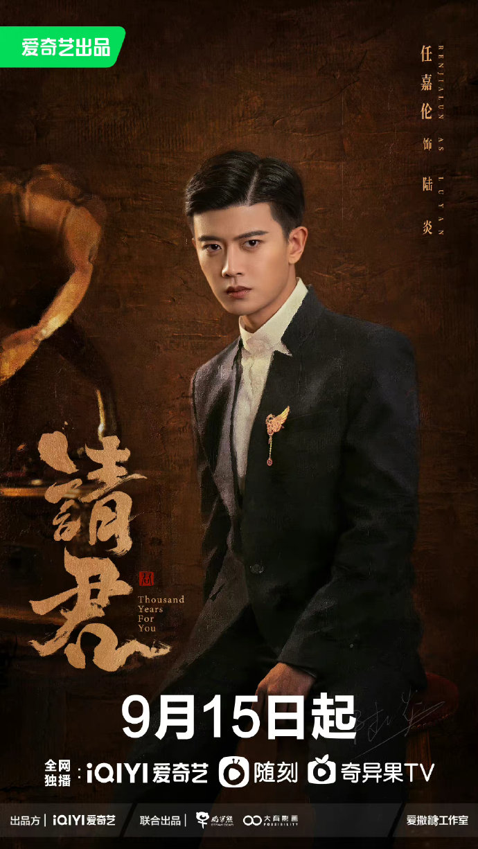 9.15 Drama: Ren Jialun, Yu Shuxin, Pan Yueming, Tong Dawei, Yao Chen ...