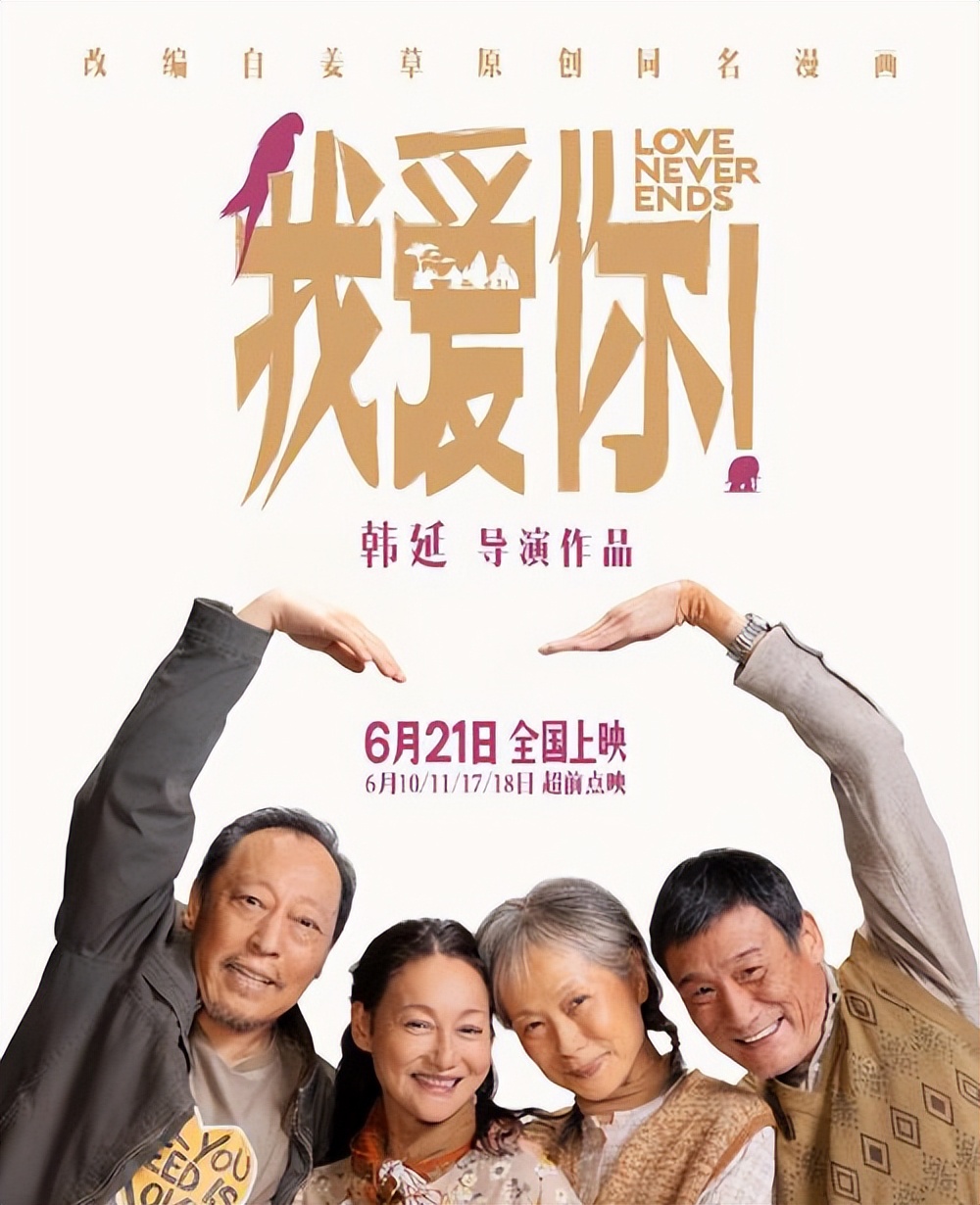 "I Love You": A tearful elderly love movie - iNEWS