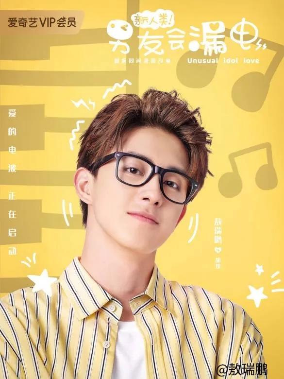 From which drama did you know Ao Ruipeng? - iNEWS