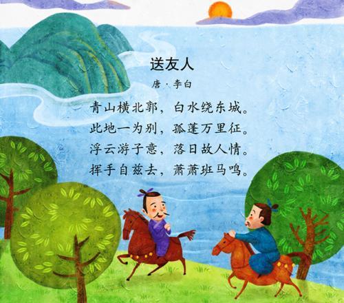 Appreciation and Analysis of Li Bai's Poem "Sending a Friend" - iNEWS