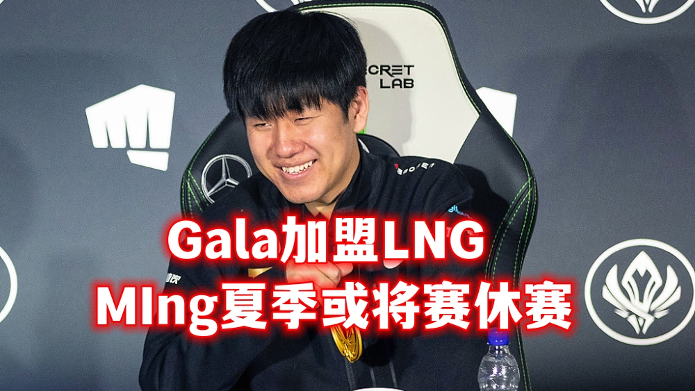 RNG下路雙人組確認離隊！LPL官網查無此人，TSM或將買下戰隊名額 - 資訊咖