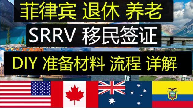 Philippine SRRV Retirement Visa - iNEWS